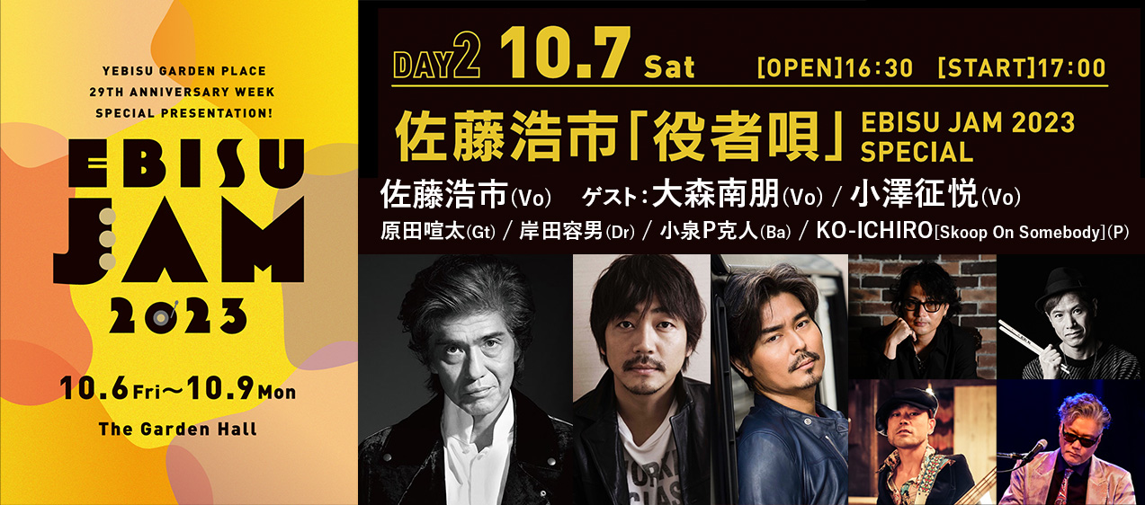 【INFO】～YEBISU GARDEN PLACE 29th ANNIVERSARY WEEK SPECIAL PRESENTATION！～ EBISU JAM 2023 | BLUE ...